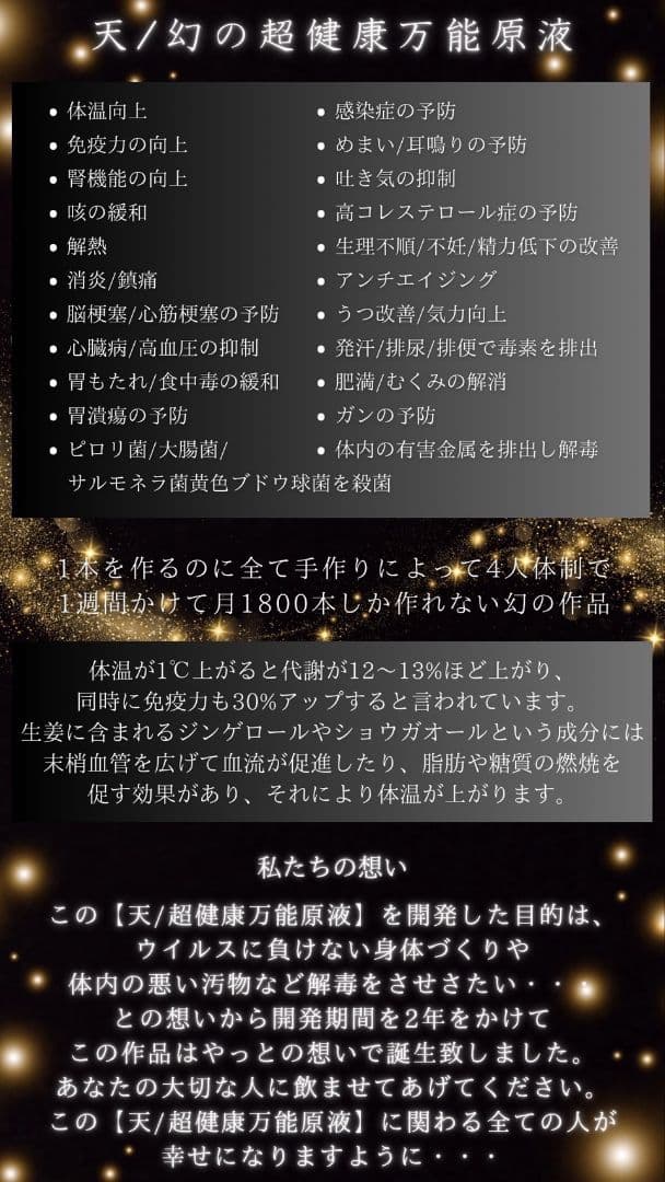 【新品未開封 超希少作品】 天/幻の超健康万能原液　天液ジンジャーシロップ３本