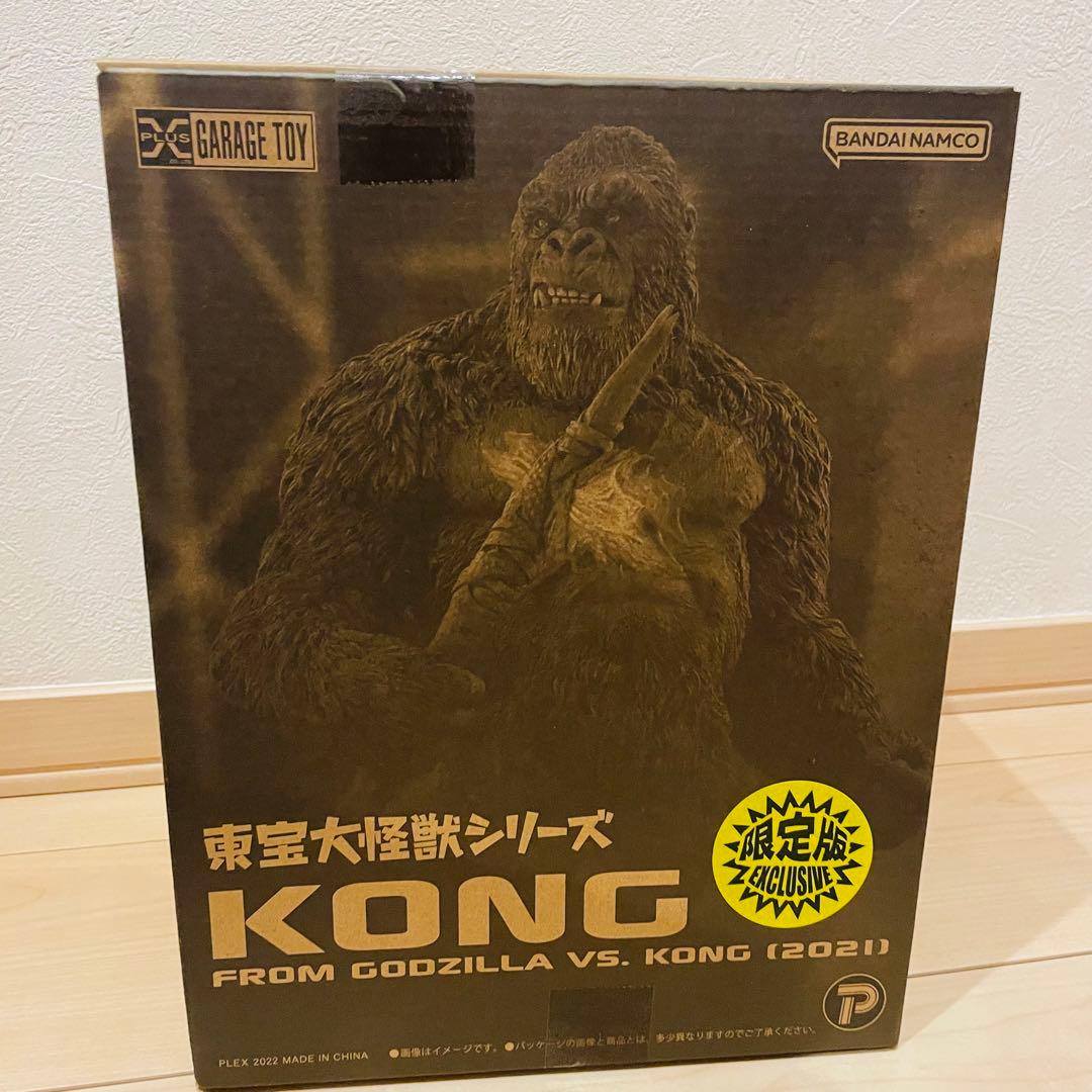 少年リック限定 東宝大怪獣シリーズ コング