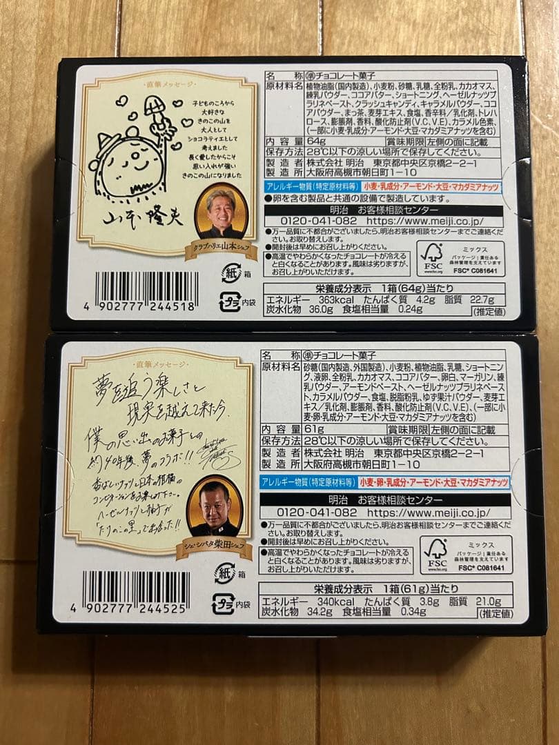 きのこの山　たけのこの里　クラブハリエ　シェシバタ 14個
