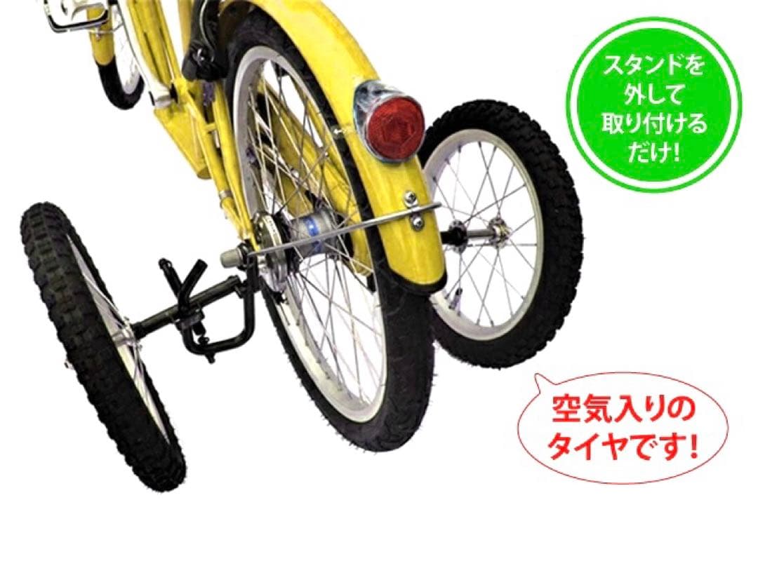 大人用自転車 補助輪(20インチ)