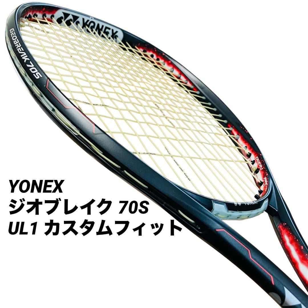 YONEX ジオブレイク 70S UL1 カスタムフィット 軟式テニス