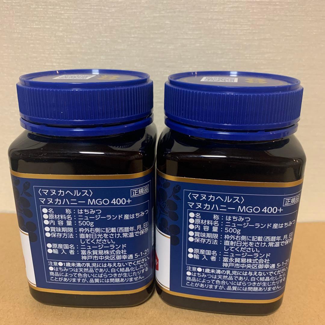 【お買い得2個セット】マヌカハニー UMF13+ MGO400+ 500g