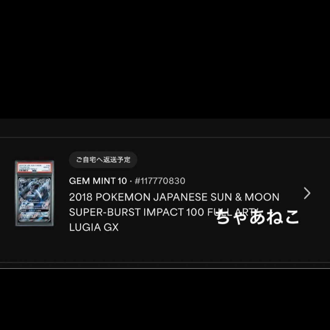 PSA10＊ルギアGX SR 超爆インパクト Lugia