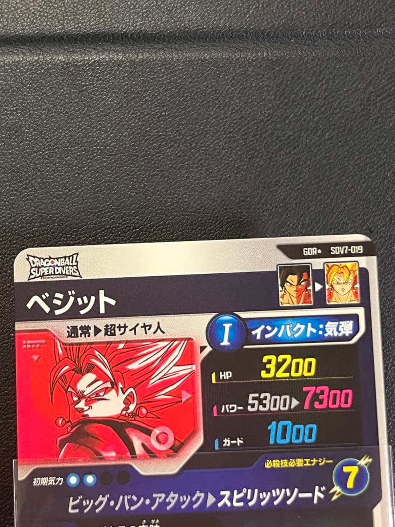 【極美品】ドラゴンボールダイバーズsdv7-019★パラレル