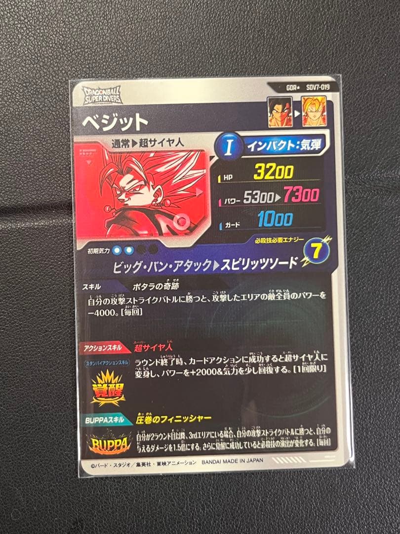 【極美品】ドラゴンボールダイバーズsdv7-019★パラレル