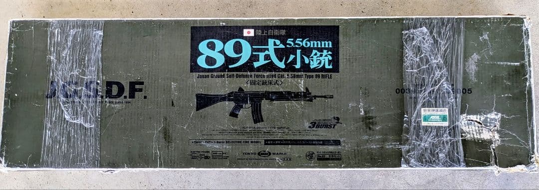 エ*マ様 東京マルイ 89式小銃 5.56mm 電動ガン