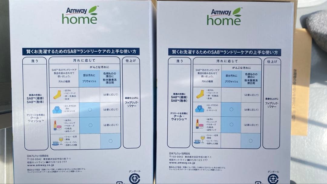アムウェイ　 SA8 粉末洗剤 3kg x 2個セット