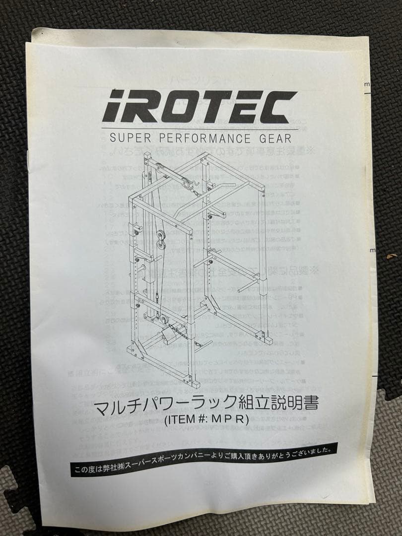 iROTEC パワーラック　マスキュラーセット140 おまけ多数あり