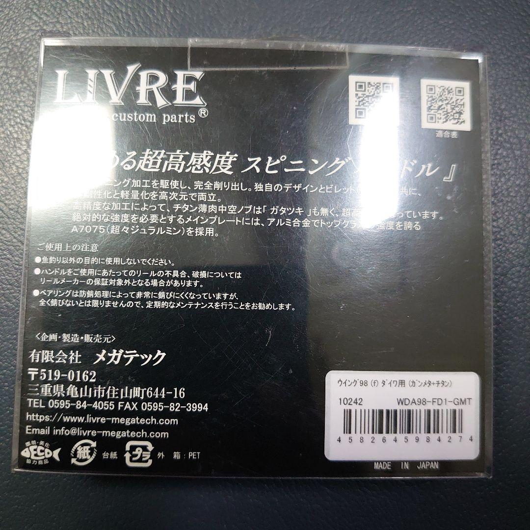 LIVRE Wing98 Daiwa 用 美品