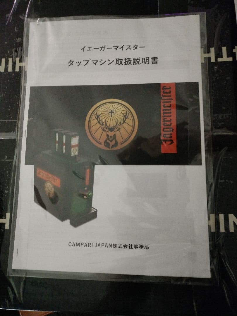 イエガーマイスター　タップ マシン　サーバー　3ボトルマシン第4世代 　未開梱