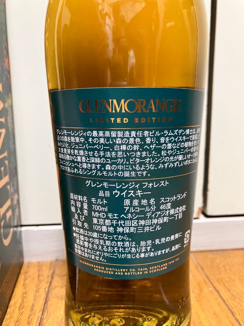 【限定品】Glenmorangie Forest　グレンモーレンジ　フォレスト