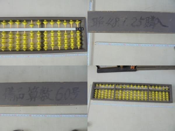 AKa6185　学校用　古い　授業用算盤６０号