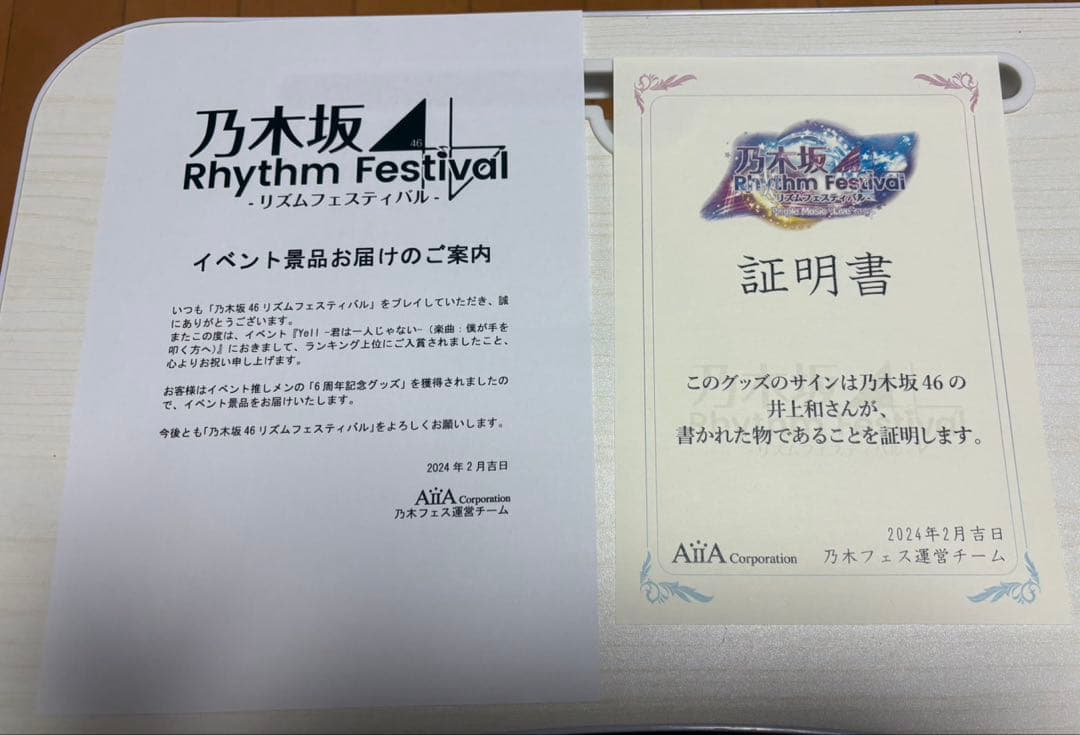 乃木フェス　井上和　6周年直筆グッズ