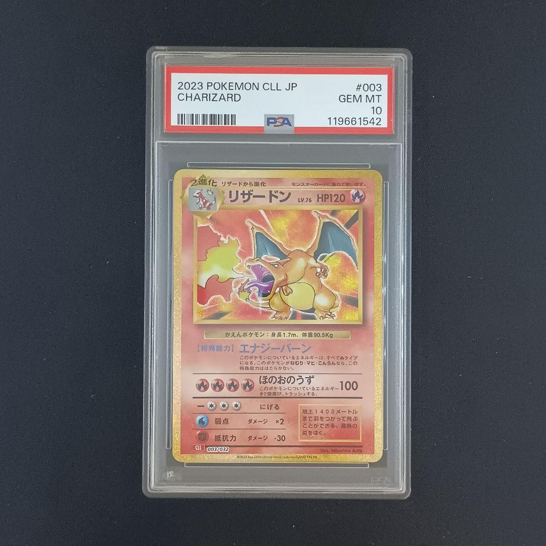 【PSA10】ポケモンカードclassic 9連番　御三家