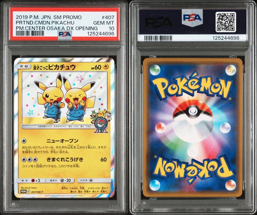 漫才ごっこピカチュウ PROMO #407 PSA10