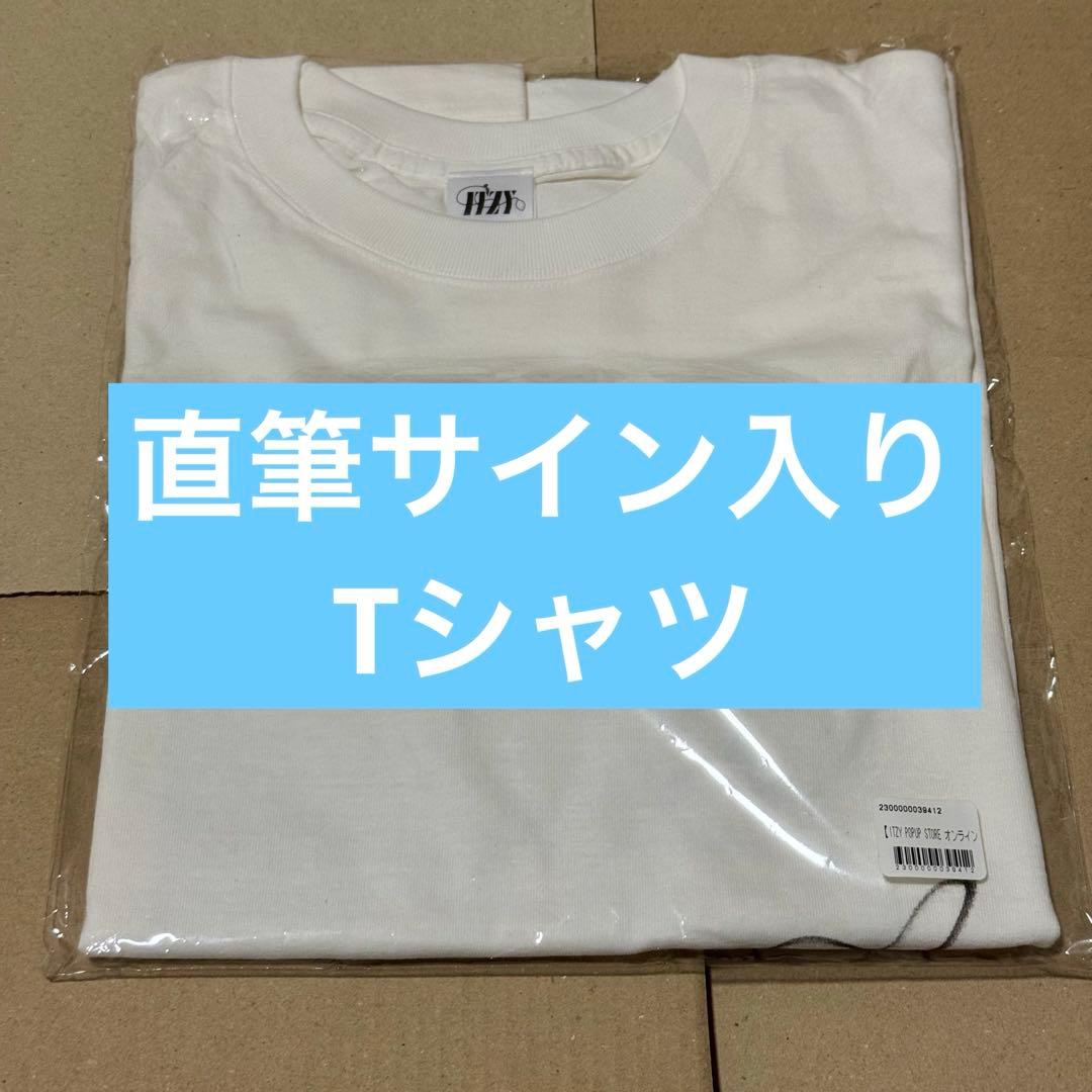 ITZY 当選品 サイン入り Tシャツ