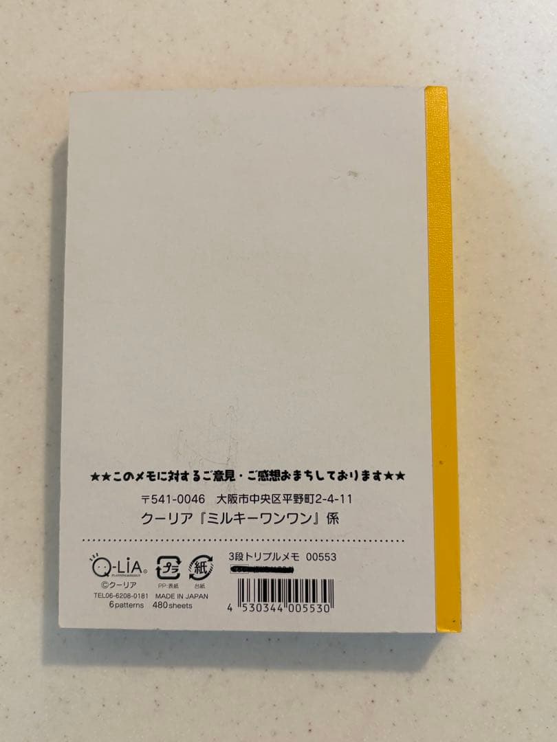 クーリア　トリプルメモ　札束　3段　メモ　ミルキーワンワン　レトロ　平成　シール