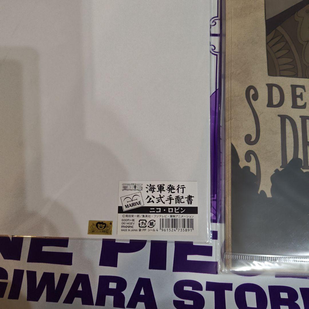 ワンピース　海軍発行　公式手配書　王下七武海　ニコロビン　8枚セット　新品未開封