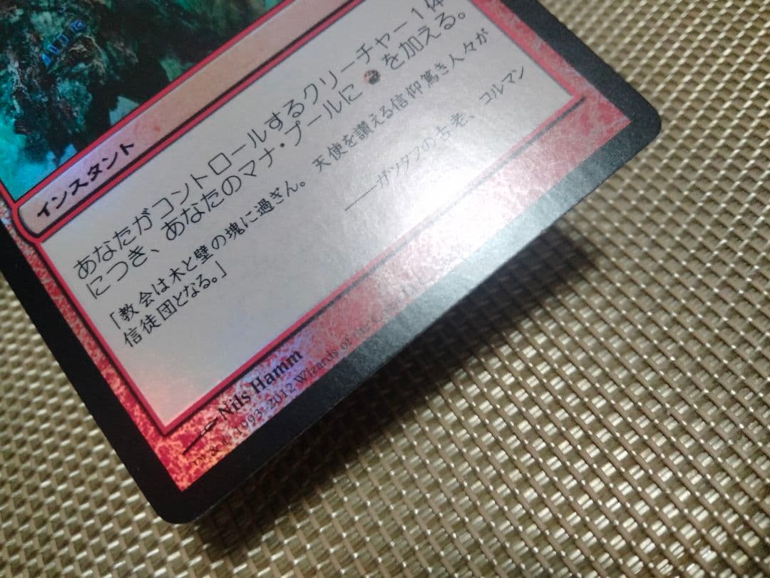 【ご確認用】アヴァシンの帰還 foil 戦いの賛歌 日本語 1枚　MTG