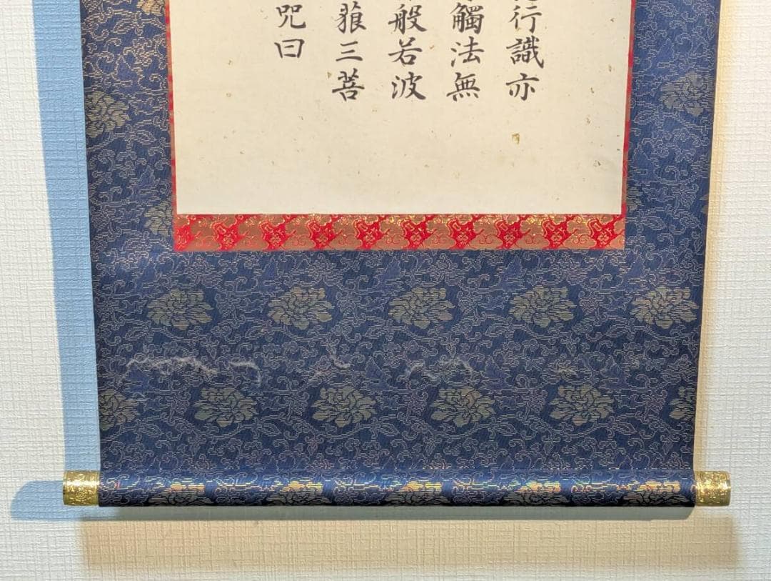 【真作】掛軸　般若心経　古美術　書作品　禅宗墨蹟　仏教美術　共箱入　U63
