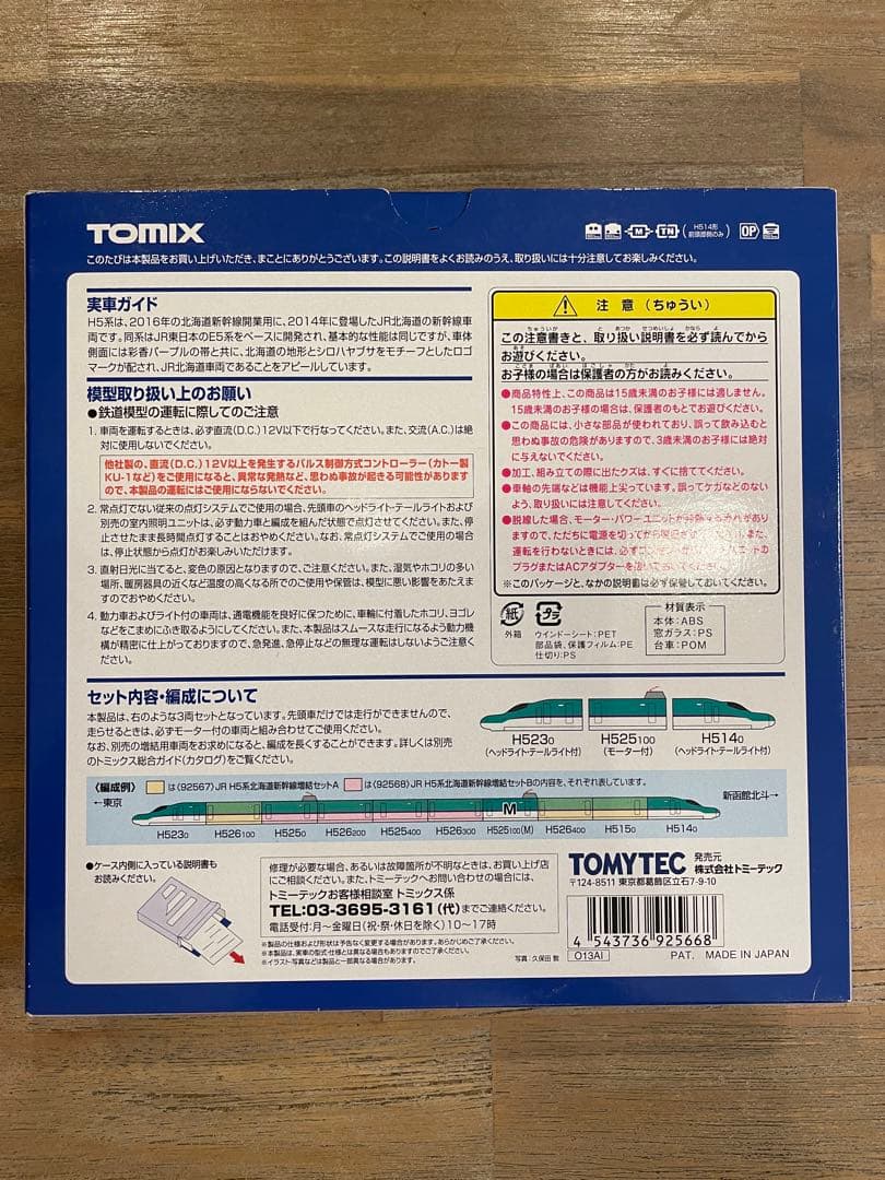 TOMIX 92566 H5系 ３両基本セット