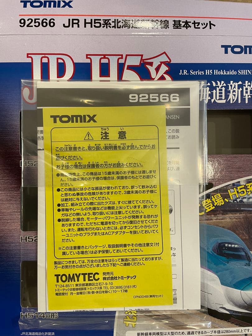 TOMIX 92566 H5系 ３両基本セット