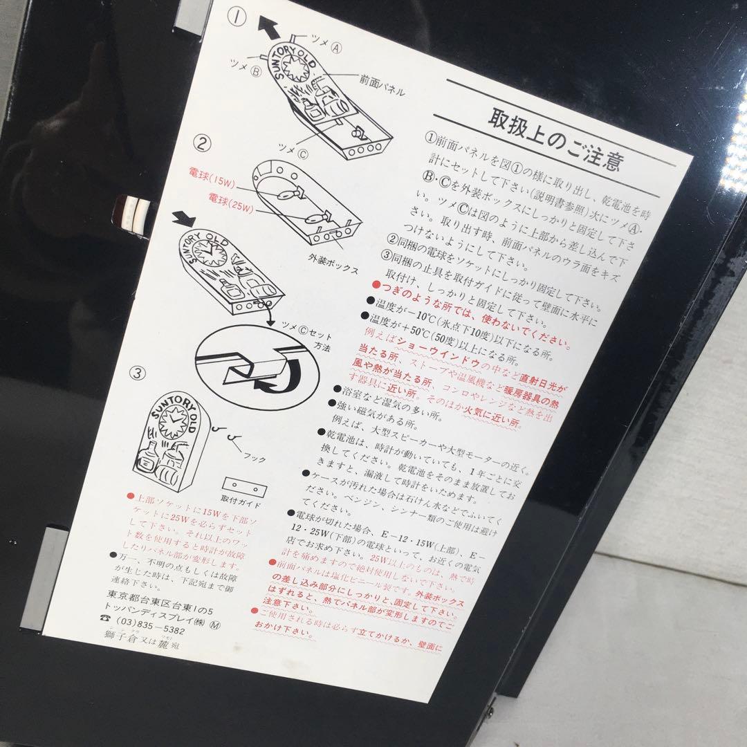 ☆ライト通電確認済み☆サントリーオールド ステンドグラス型 時計 昭和レトロ
