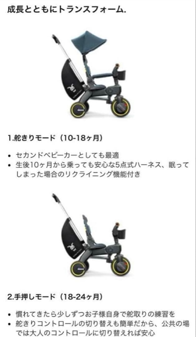 doona. Liki Trike リキトライク プレミアム