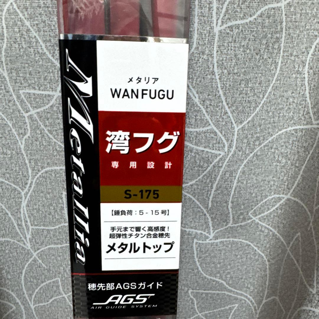 ダイワ　メタリア湾フグ Ｓ175 メタルトップ　ショウサイ　トラフグ　カットウ
