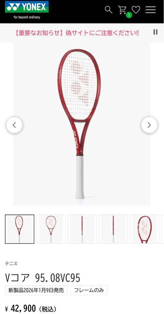 YONEX VCORE 95 08VC95 レッド