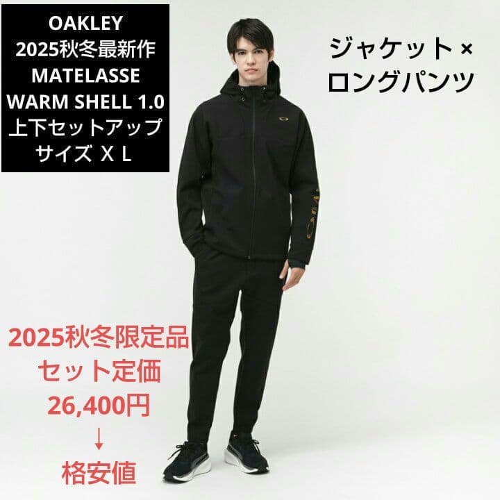 OAKLEY 2025秋冬最新作 上下セットアップ サイズＸＬ