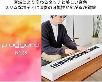 NEW【新品完全未開封】ヤマハ NP-35WHホワイト76鍵2026年2月入荷☆