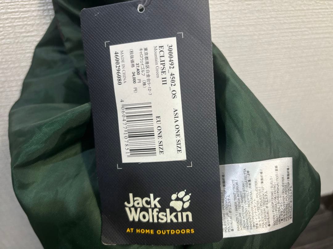 Jack Wolfskin Eclipse III テント 3人用テントキャンプ