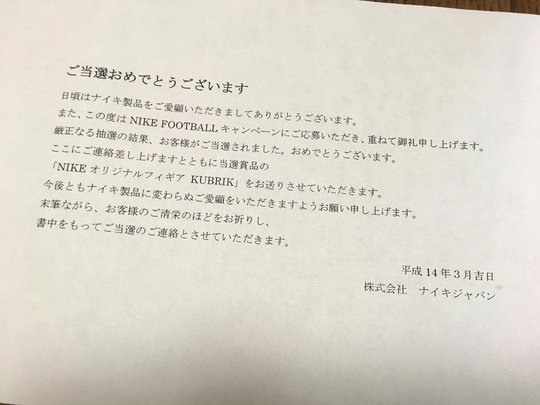 KUBRICK｜メディコムトイ｜ナイキキャンペーン自分解放｜貴重限定｜中田英寿