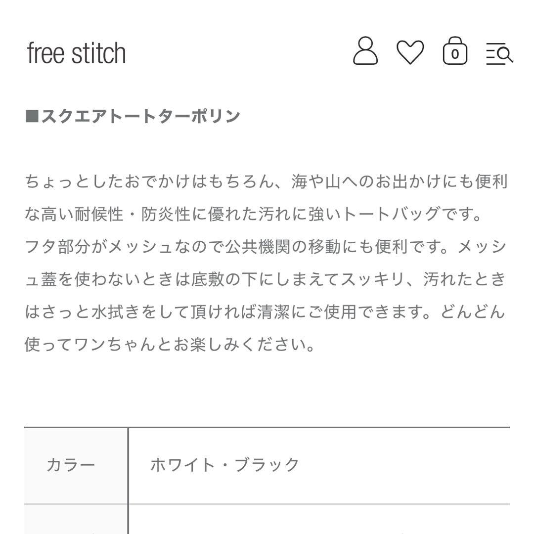 freestitch スクエアトートターポリン LLサイズ　フリーステッチ