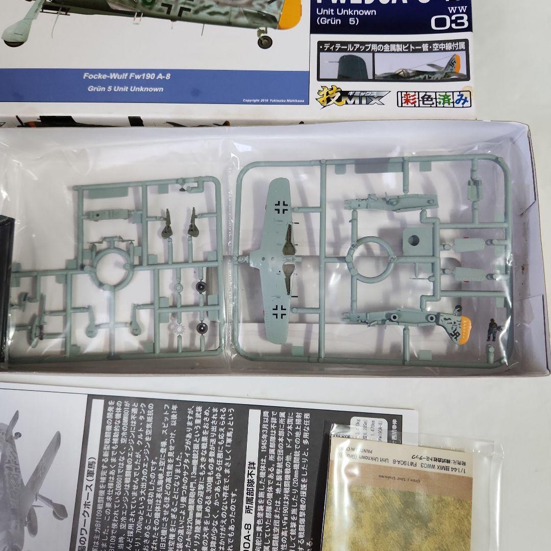 1/144 技MIX「Fw190A-8 等4機種 +プロペラ回転ユニット」セット