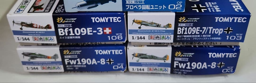 1/144 技MIX「Fw190A-8 等4機種 +プロペラ回転ユニット」セット