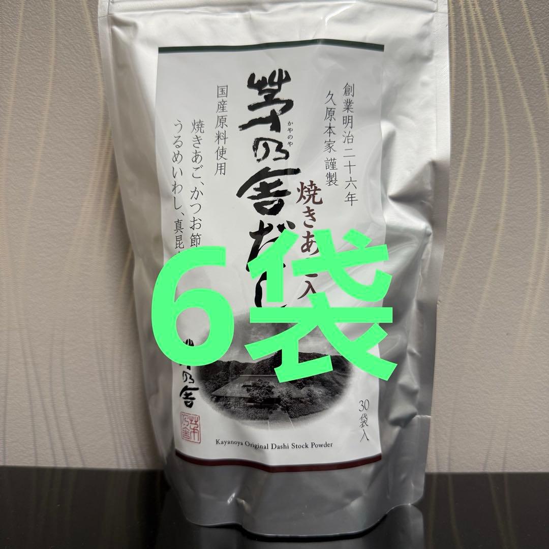 久原本家　茅乃舎　焼きあご入 30袋入 (6袋)