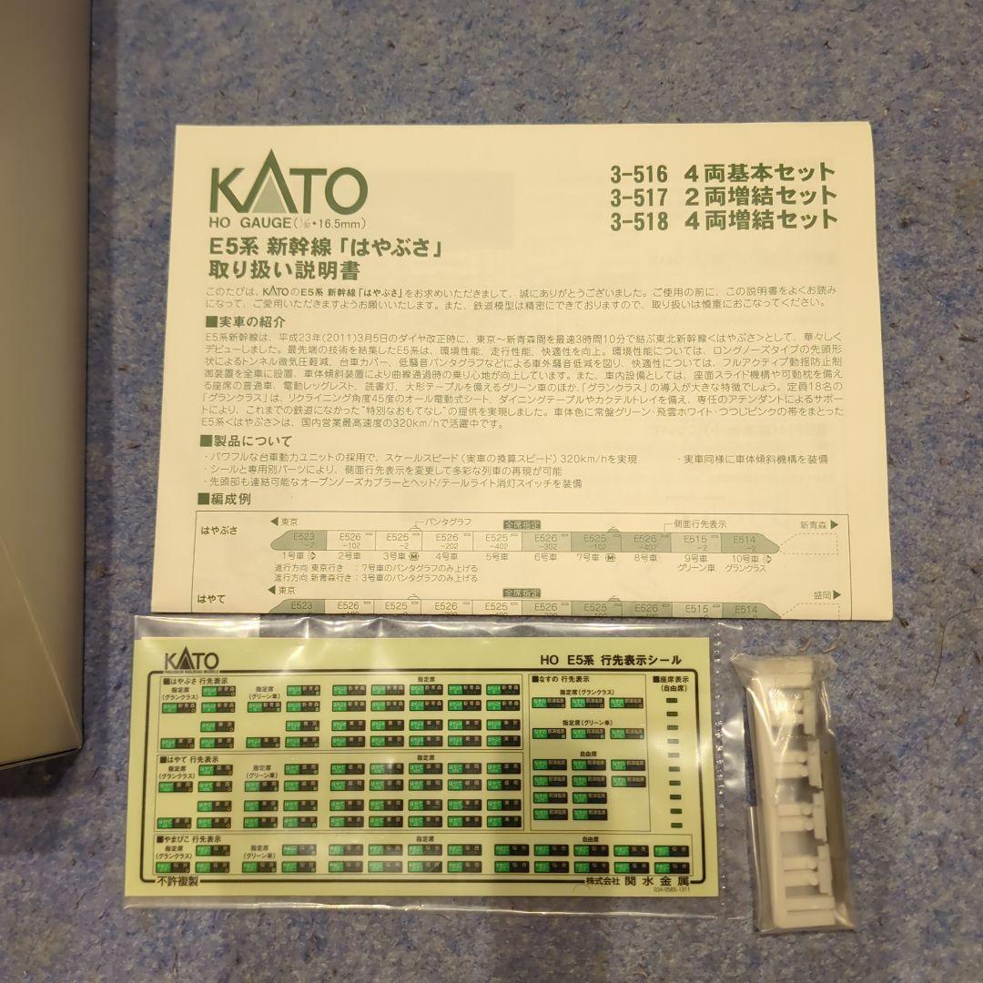 KATO E5系 新幹線 はやぶさ 4両基本セット 3-516　①
