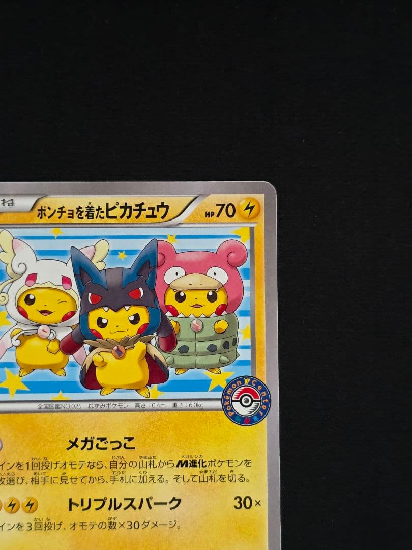 美品 ポンチョを着たピカチュウ 203/XY-P