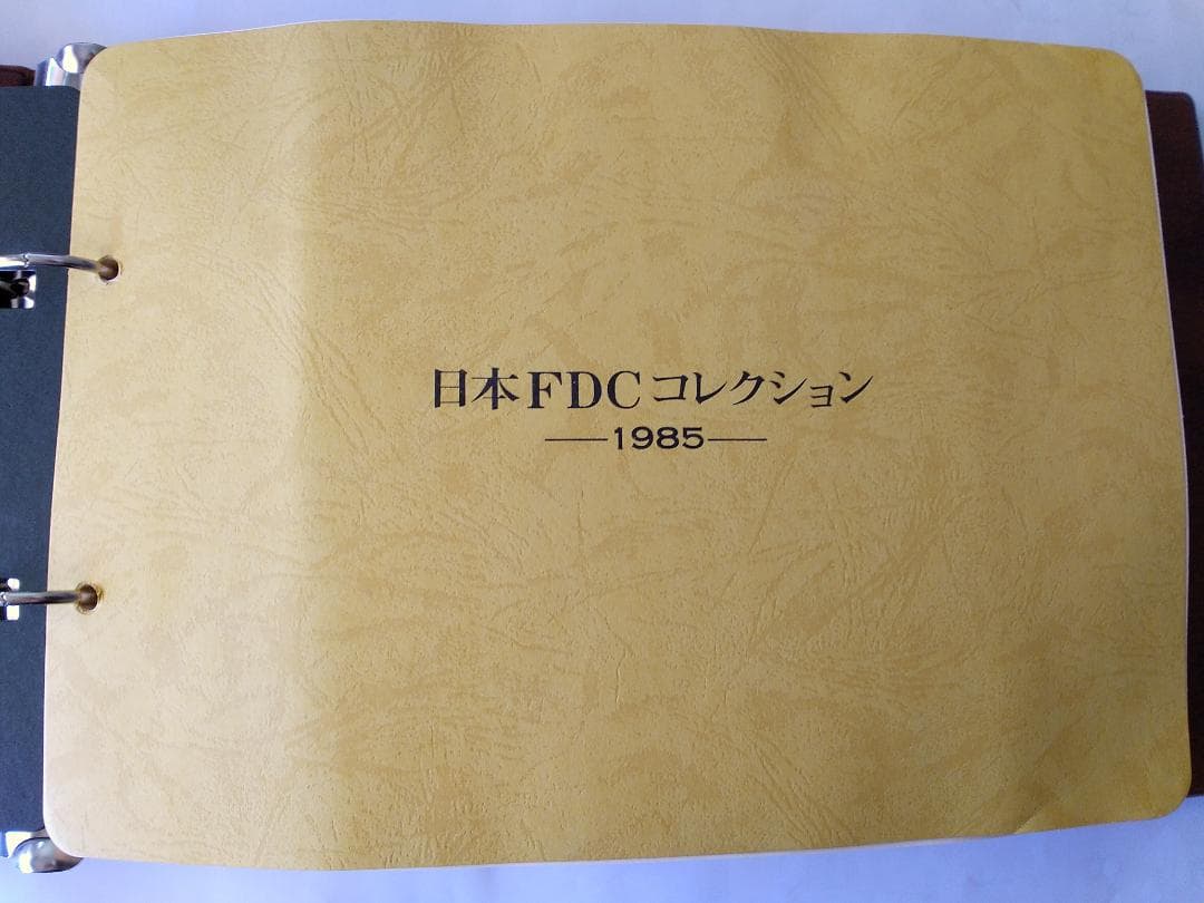 初日カバー 1985年 昭和60年 丑年 記念切手 切手 39通 ファイル 新品