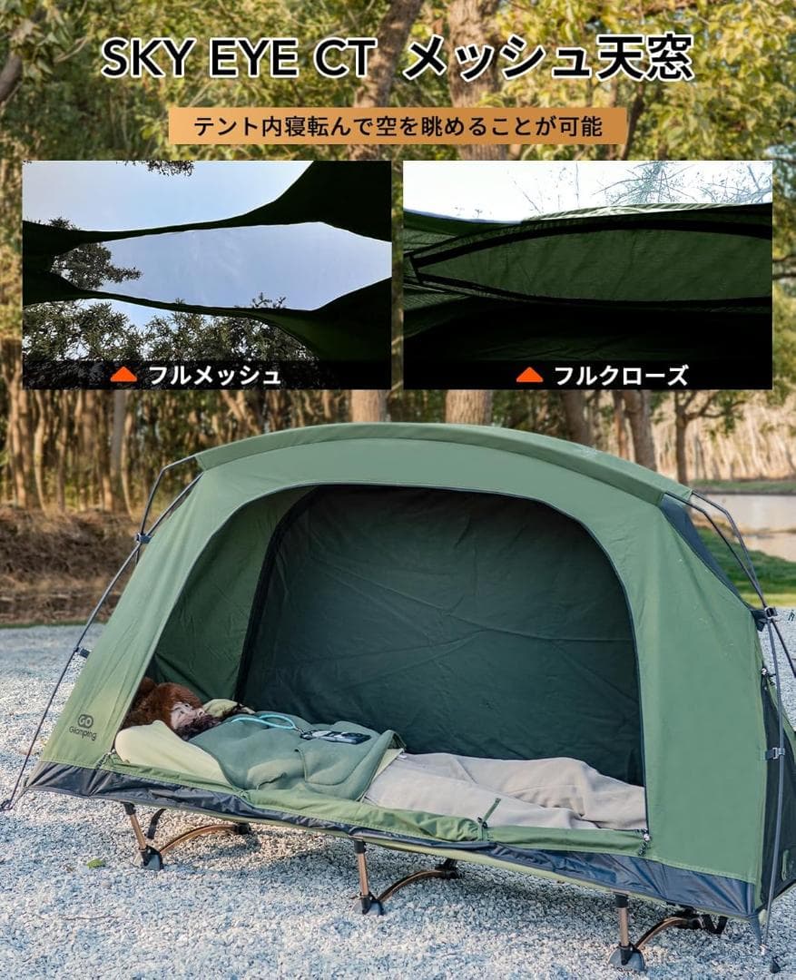 GOGlamping コットテント ソロ SKY EYE CT PLUS自立式