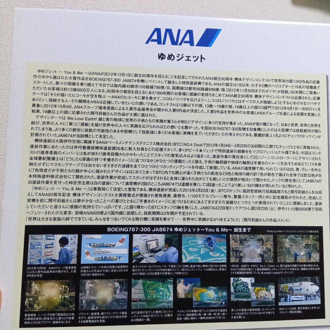 ANA 60周年記念 Boeing 767-300 1:200