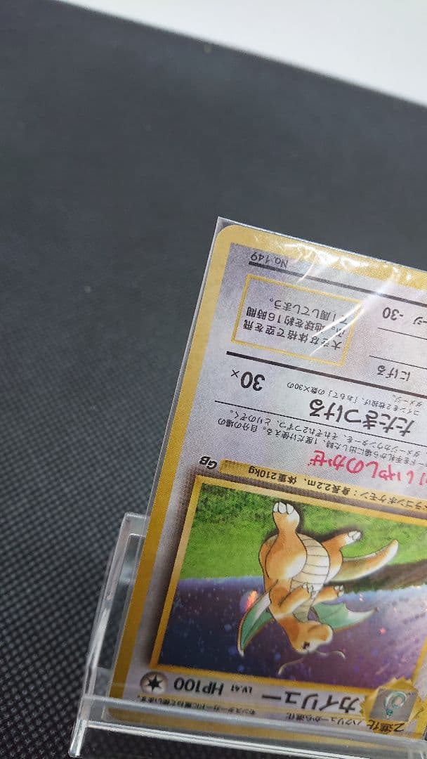 ポケモンカード 旧裏 カイリュー GBプロモ