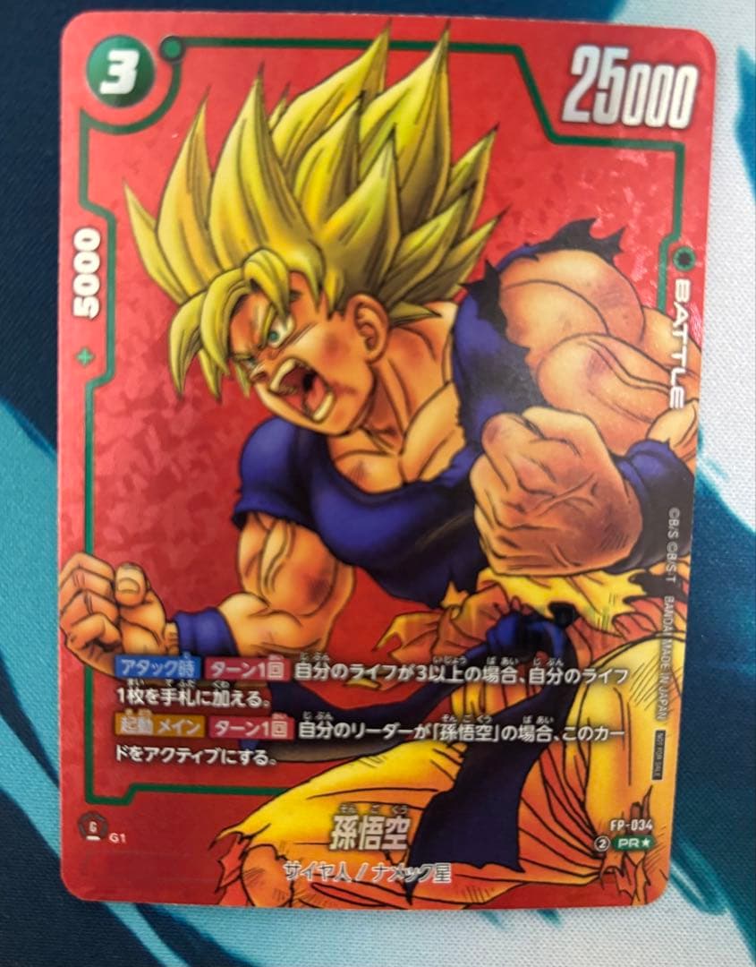 ドラゴンボール　フュージョンワールド　リミテッドパック　孫悟空　ゴテンクス