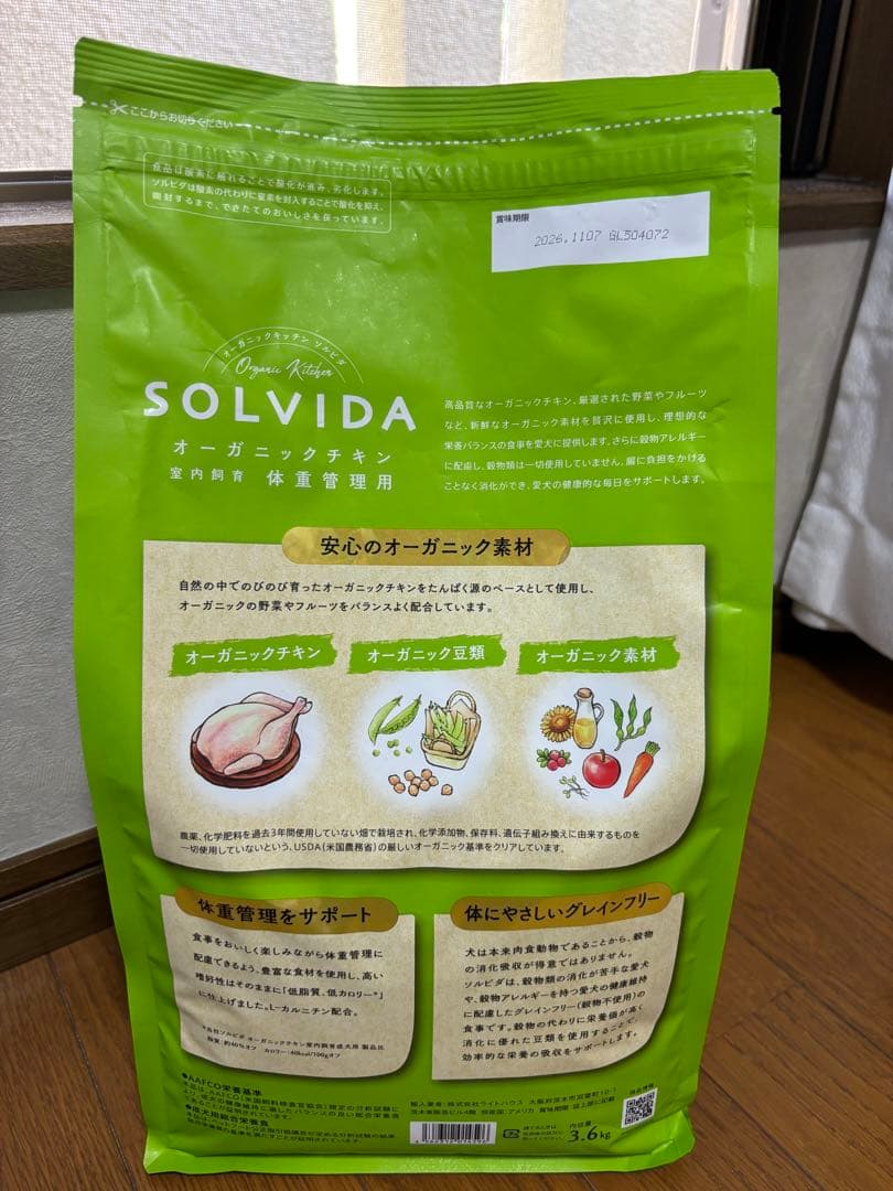 SOLVIDA （ソルビダ）オーガニックチキン 体重管理用　3.6kg