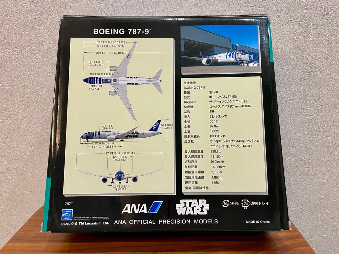 全日空商事 NH20091 787-9 R2-D2 ANA JET 美品