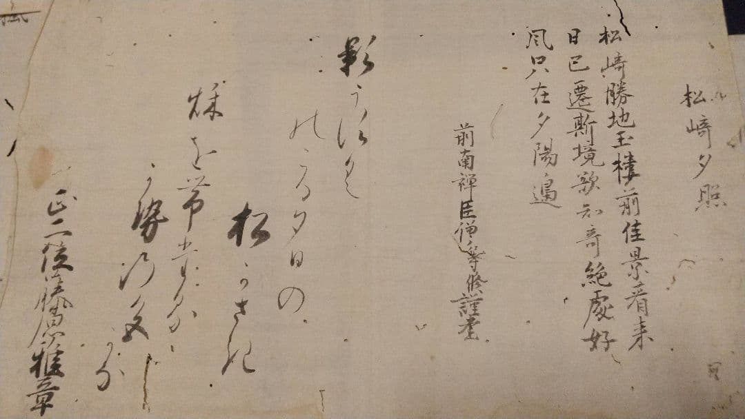 修学院八景の内 六景 親王公家僧 江戸前期 修学院の見取図 尭然 道晃親王古筆