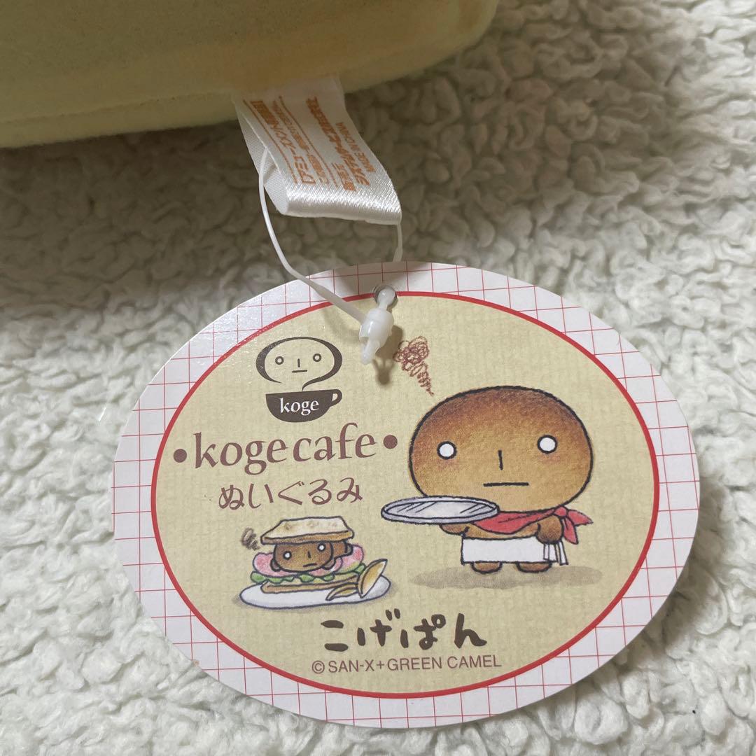 こげぱん こげカフェ kogecafe ぬいぐるみ マスコット いちごパン 希少