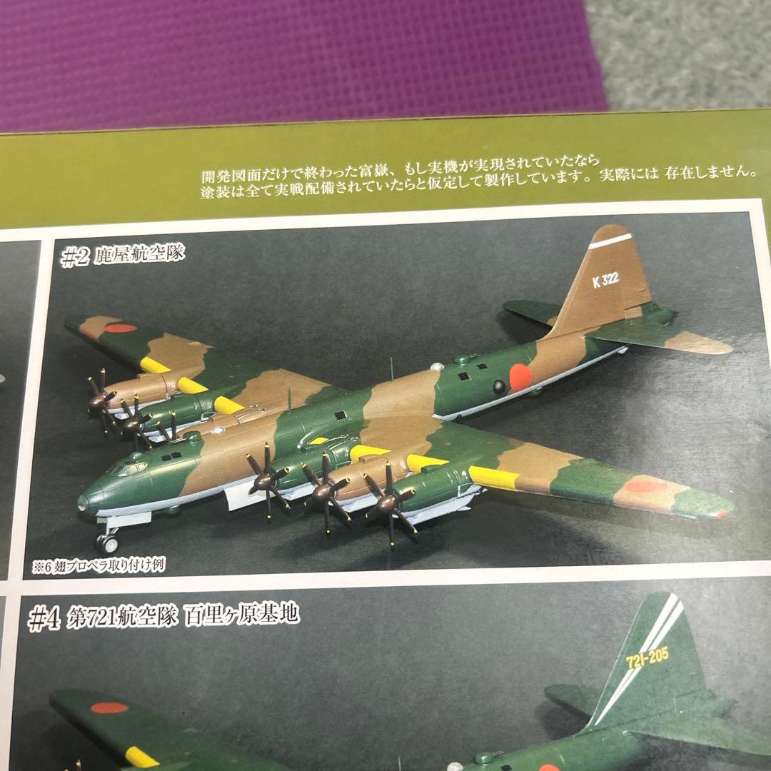 フジミ 1／144 帝国日本海軍 超重爆撃機 富嶽